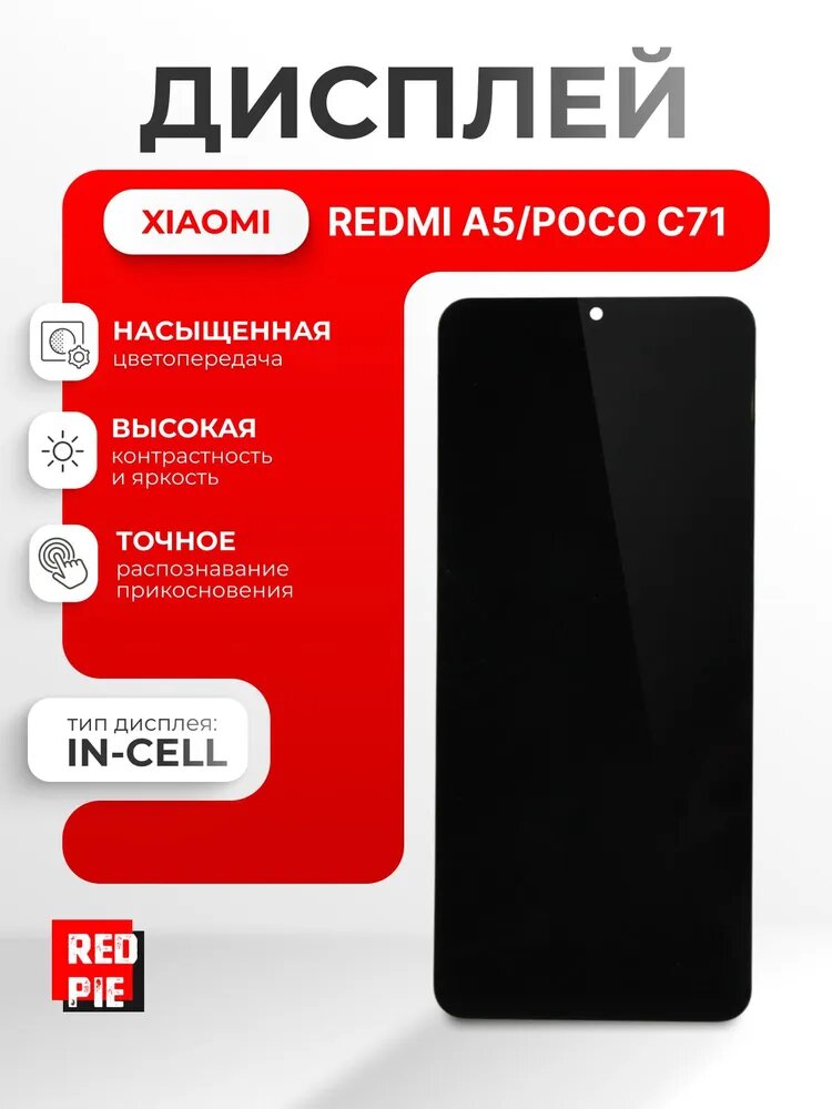 Дисплей для Xiaomi Redmi A5 / Poco C71 (25028RN03A / 25028PC03G) в сборе с тачскрином, чёрный