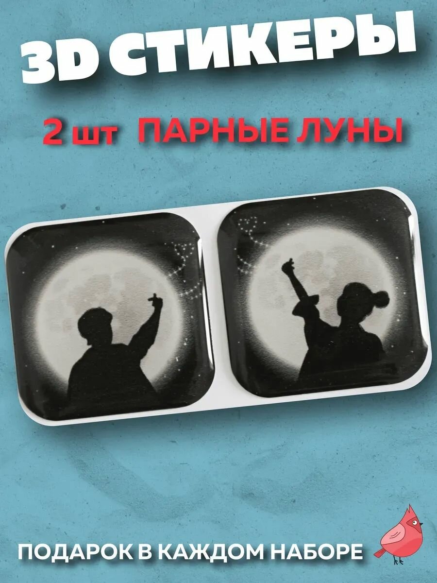 3d наклейки на телефон парные луны