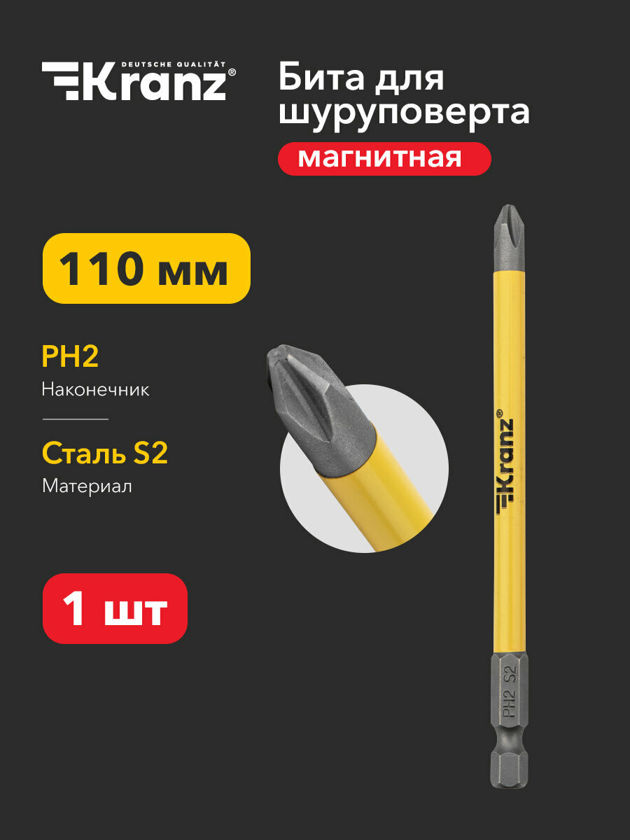 Бита износостойкая для шуруповерта KRANZ с магнитным наконечником PH2х110 мм