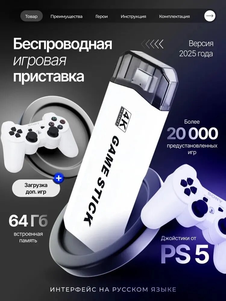 Игровая приставка для телевизора, консоль игровая, переносная для компьютера 4k Game Stick M2, более 20 000 игр, 64 gb