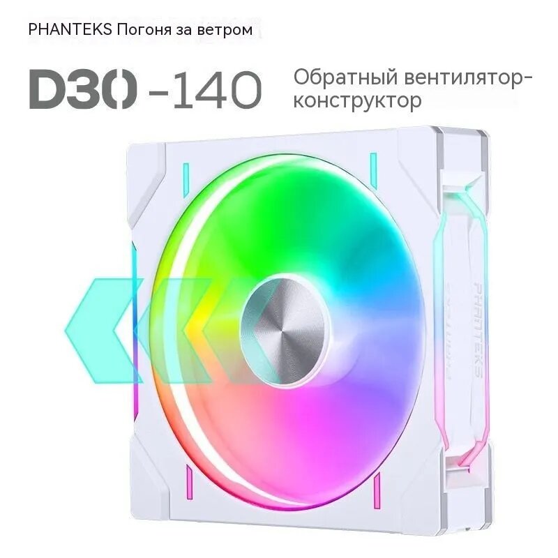 PHANTEKS D30 140-мм вентилятор из строительного блока, черный
