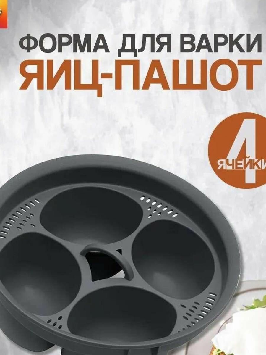 Форма для яиц пашот
