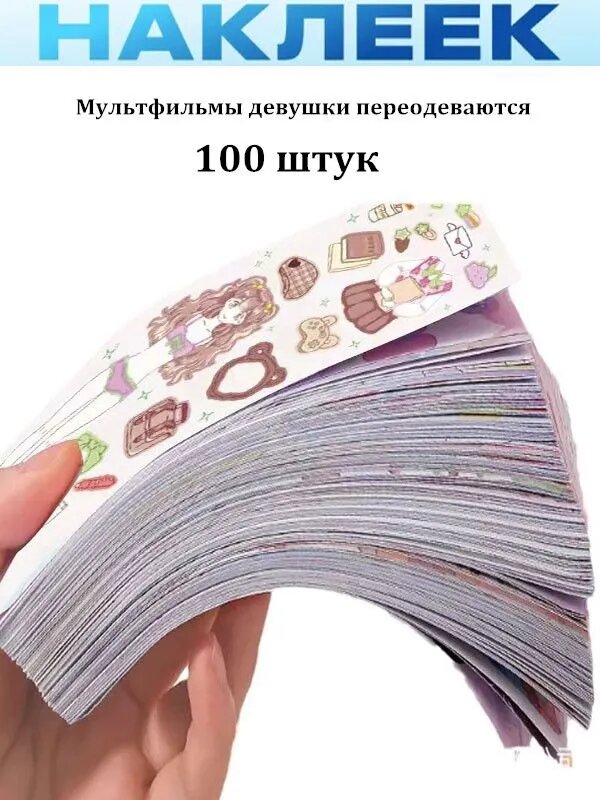 Стикеры, листов: 24
