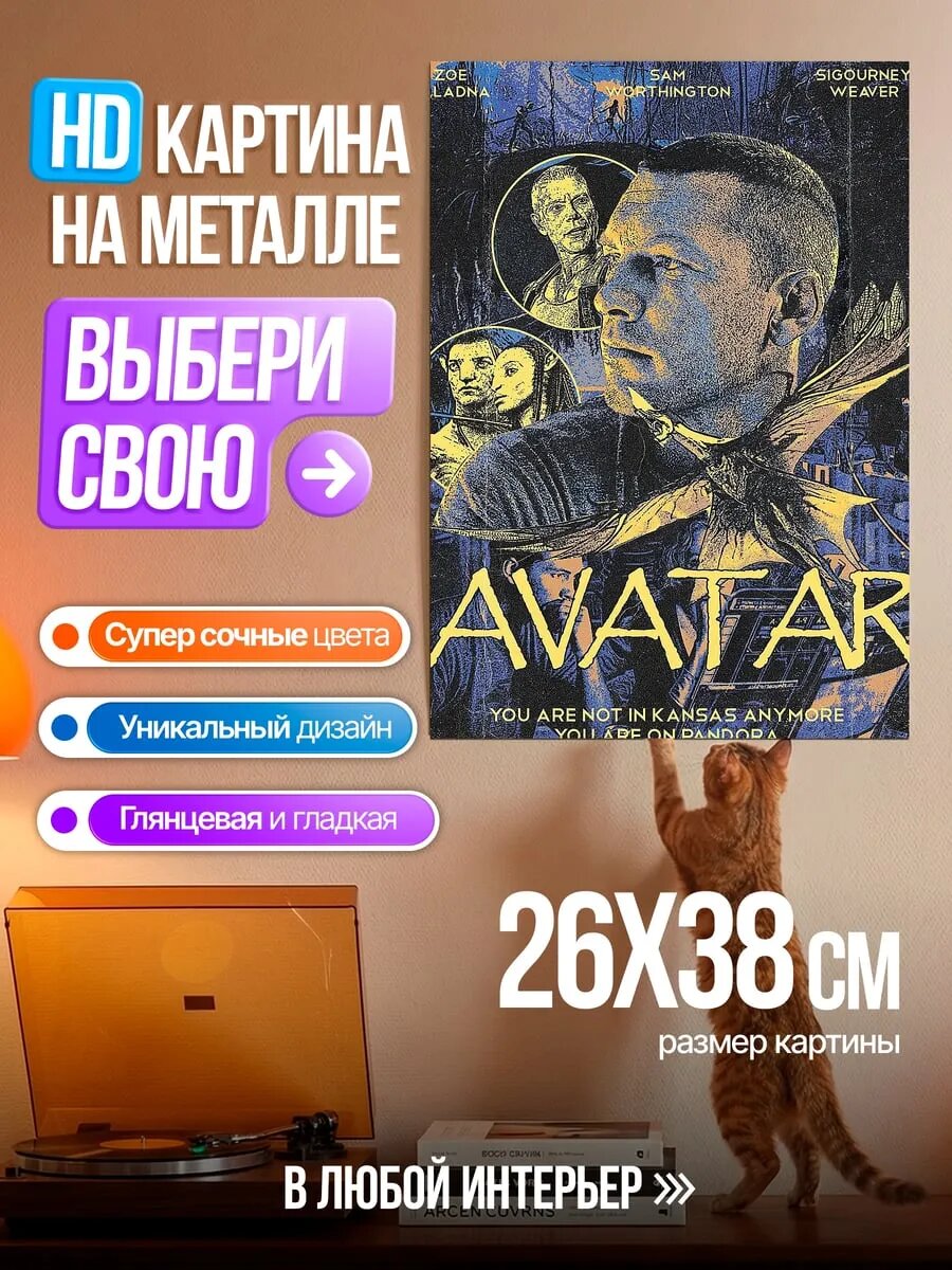 Картина на HD металле Аватар Пандора