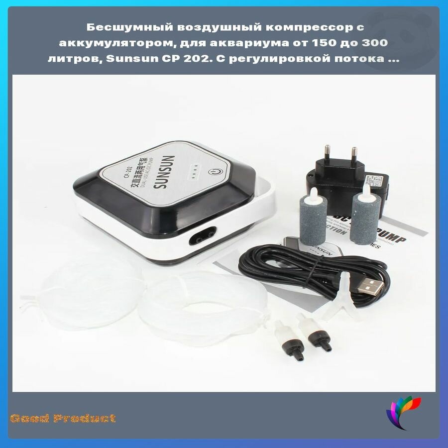 Бесшумный воздушный компрессор с аккумулятором, для аквариума от 150 до 300 литров, Sunsun CP 202. С регулировкой потока два режима работы, двухканальный.