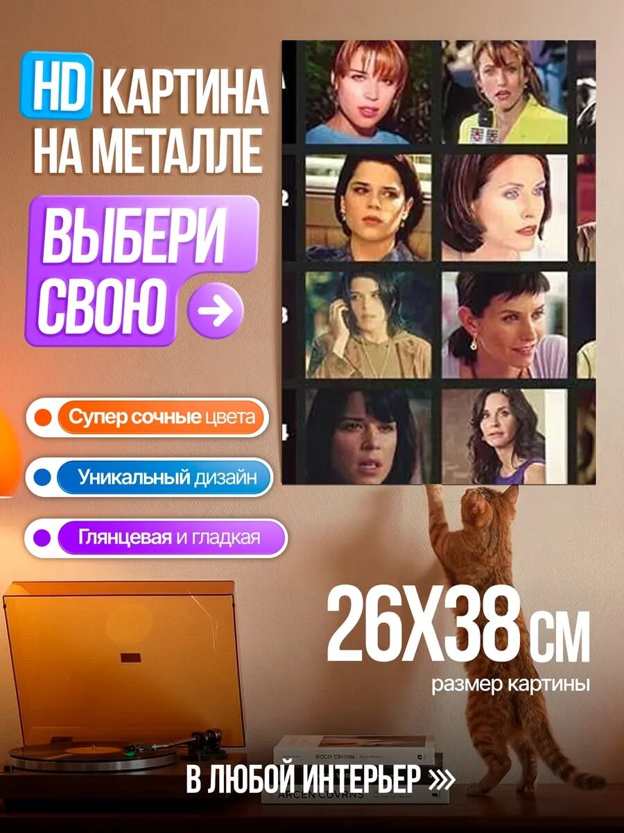 Картина на HD металле Крик актеры