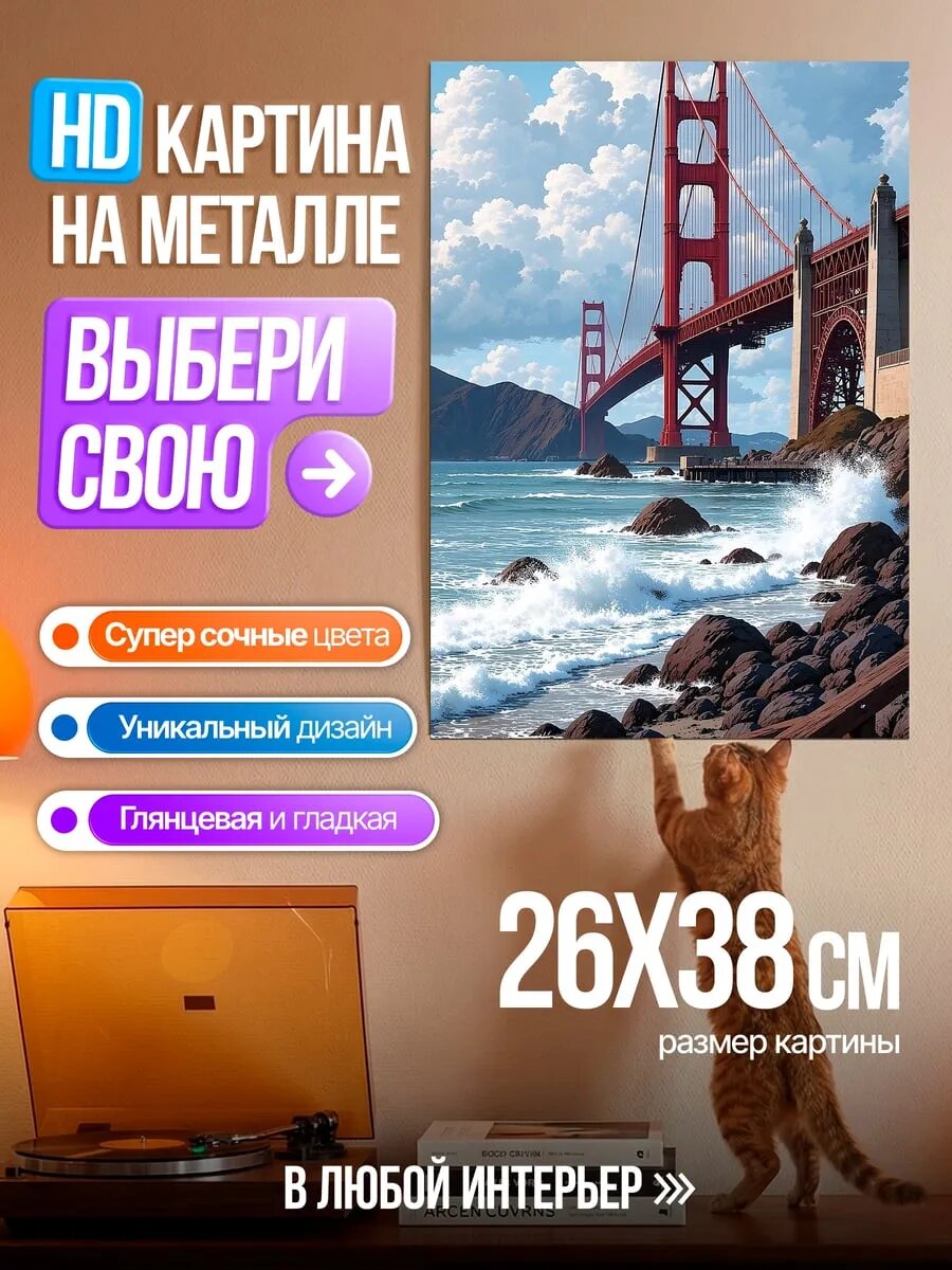 Картина на HD металле Мост Золотые Ворота