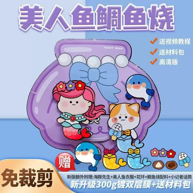 Тиходинная книга для девочек 3-6 лет без резки тема морской рыбки Мермейд, дополнительный большой размер