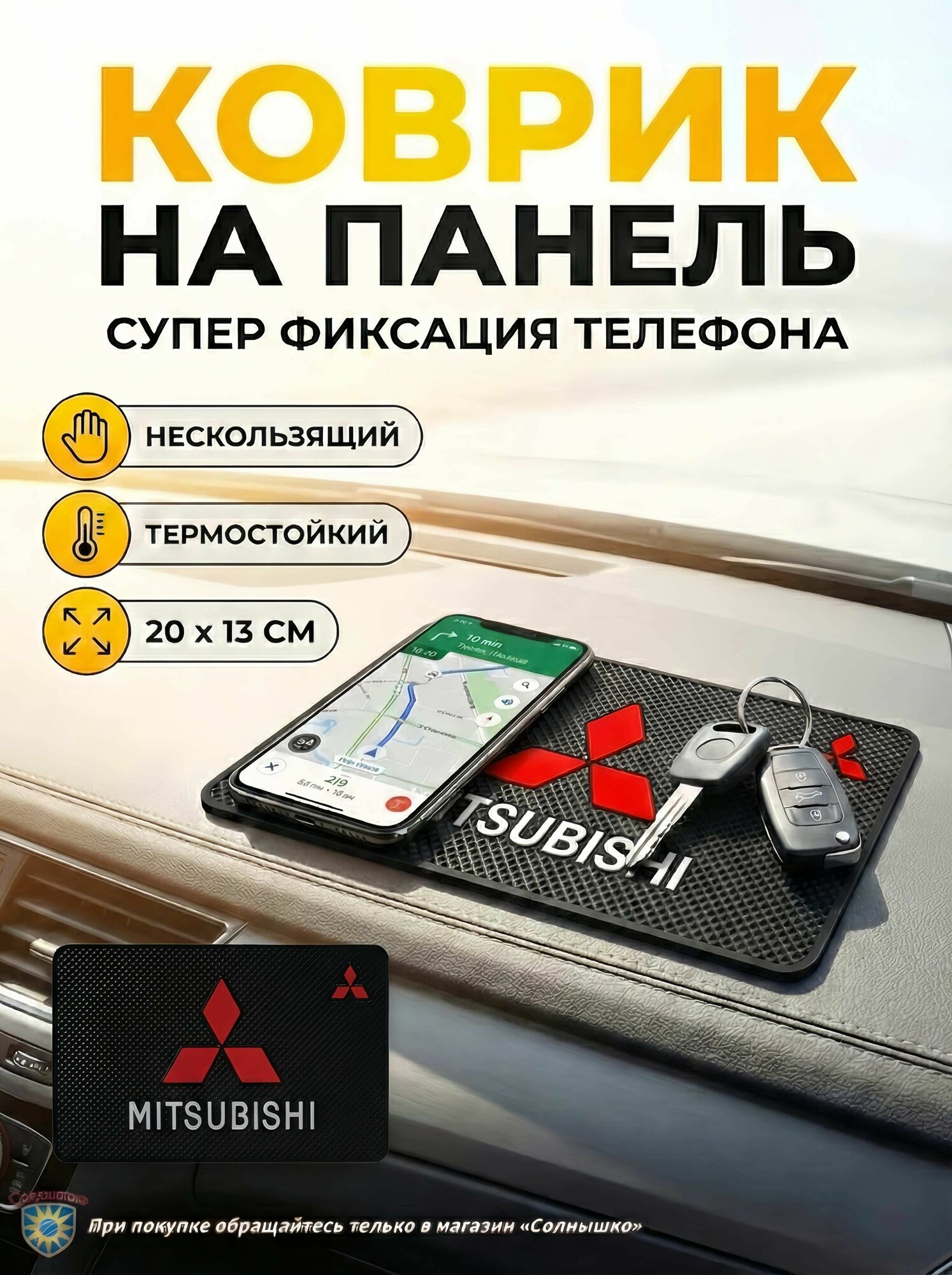 Коврик на торпедо для авто — антискользящий держатель для телефона, очков и ключей, компактный универсальный дизайн