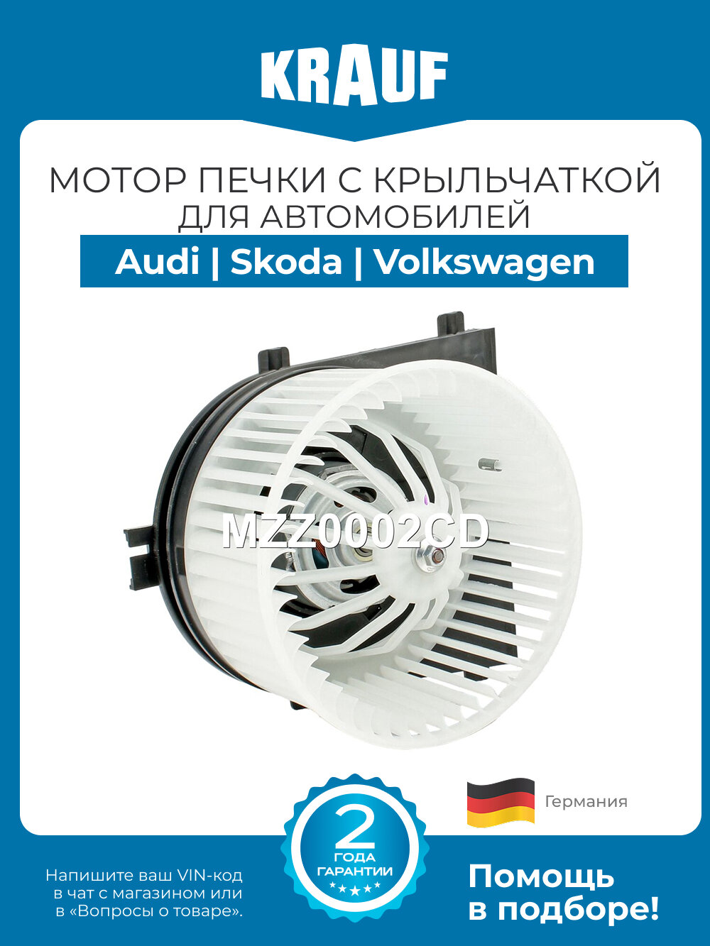 Мотор печки c крыльчаткой KRAUF MZZ0002CD для Audi A3 TT Seat Arosa Leon Skoda Octavia Volkswagen Bora Golf Lupo New Beetle Polo