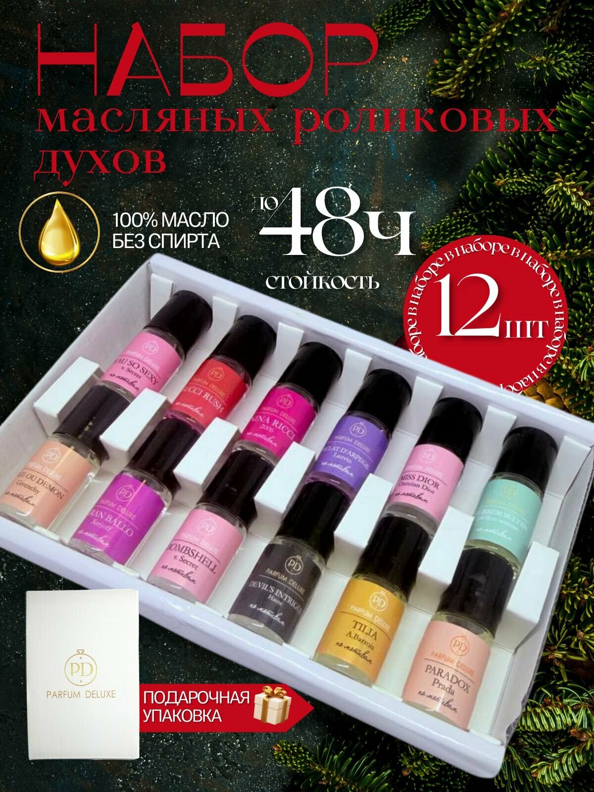 PARFUM DELUXE Духи масляные роликовые подарочный набор пробников 12 шт