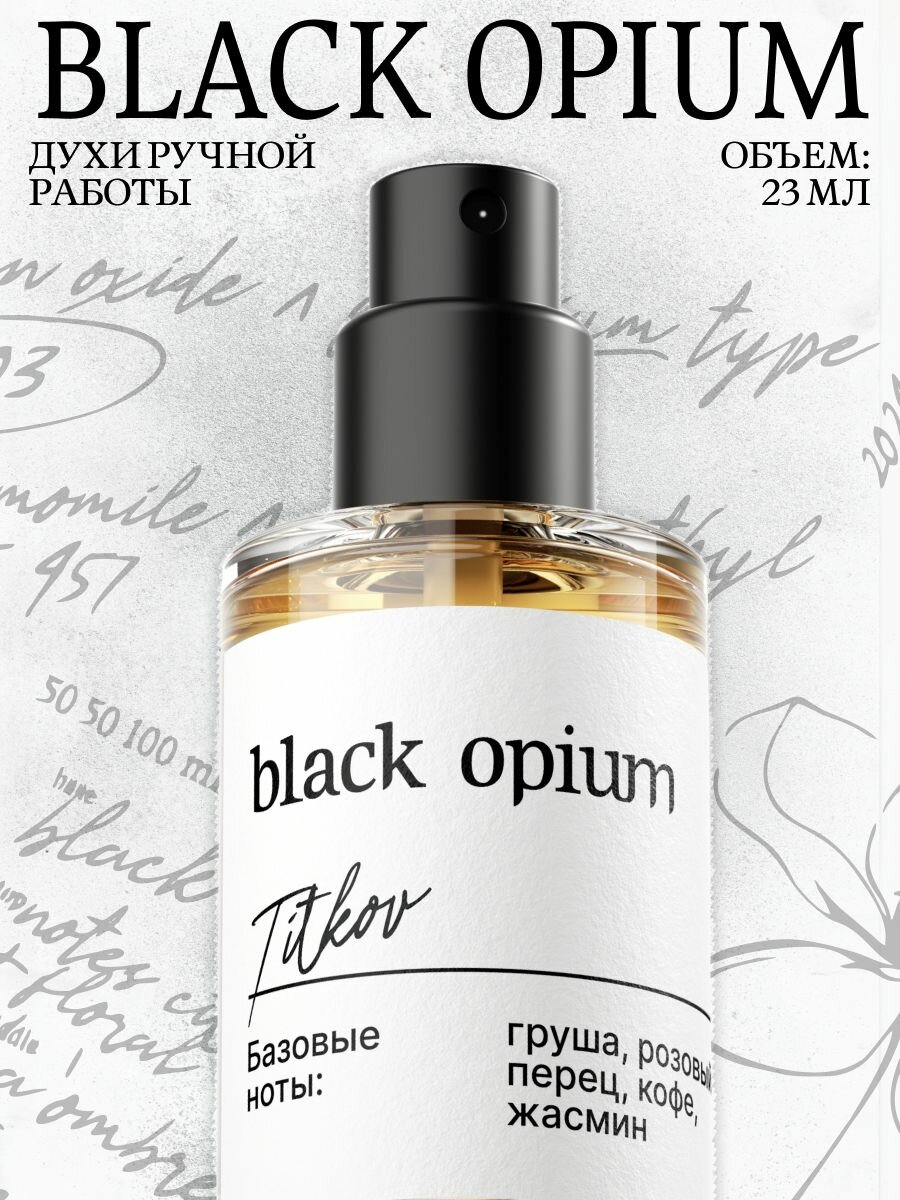 Black opium духи женские, 23 мл