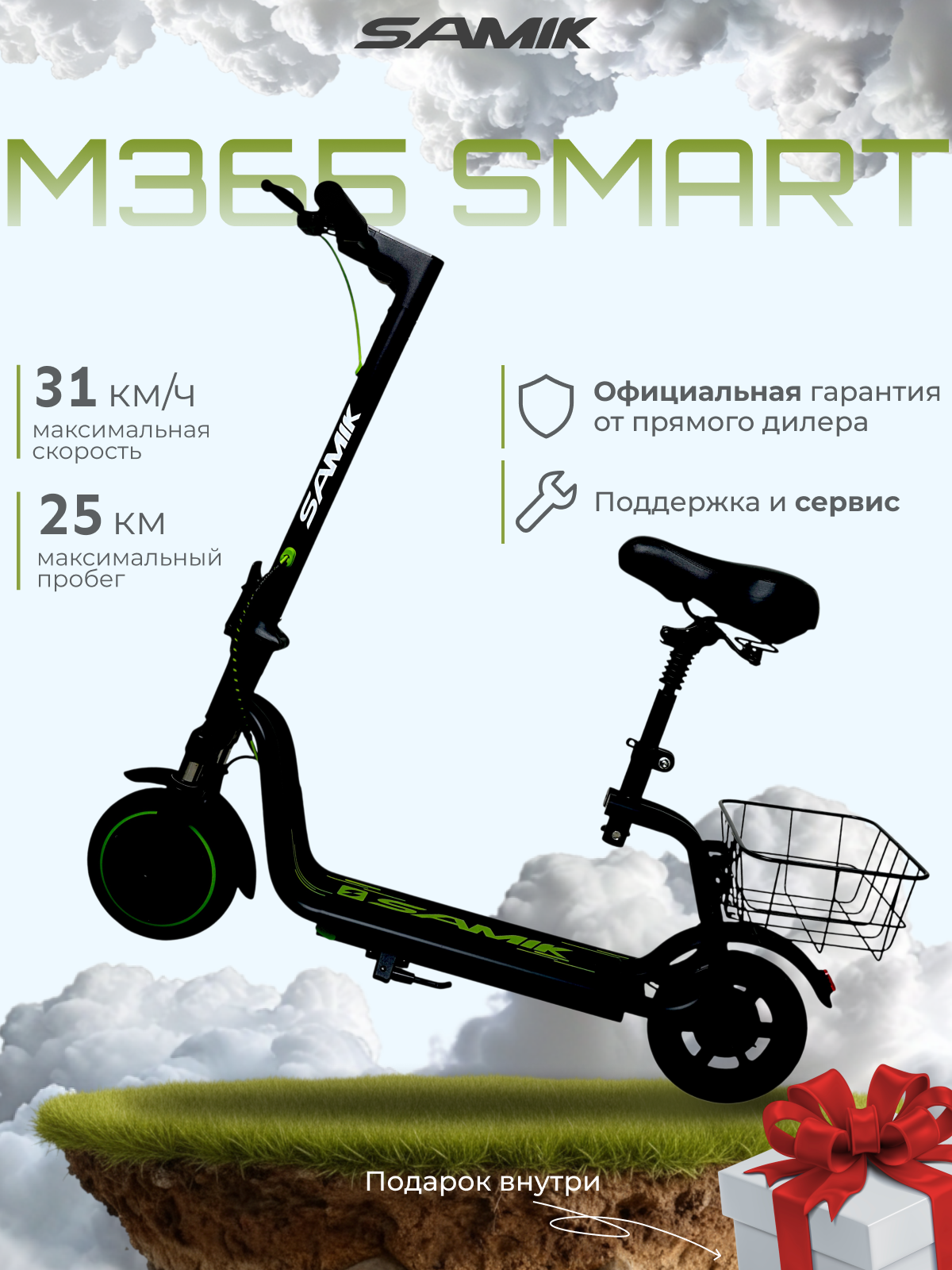 Электросамокат взрослый, SAMIK M365 Smart, с сиденьем, максимальная скорость 31км/ч, запас хода 25км