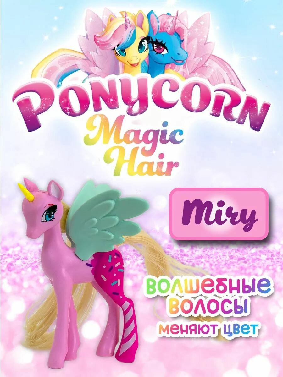 Игровой набор-сюрприз Единорог Miry - Поникорн. Волшебные волосы