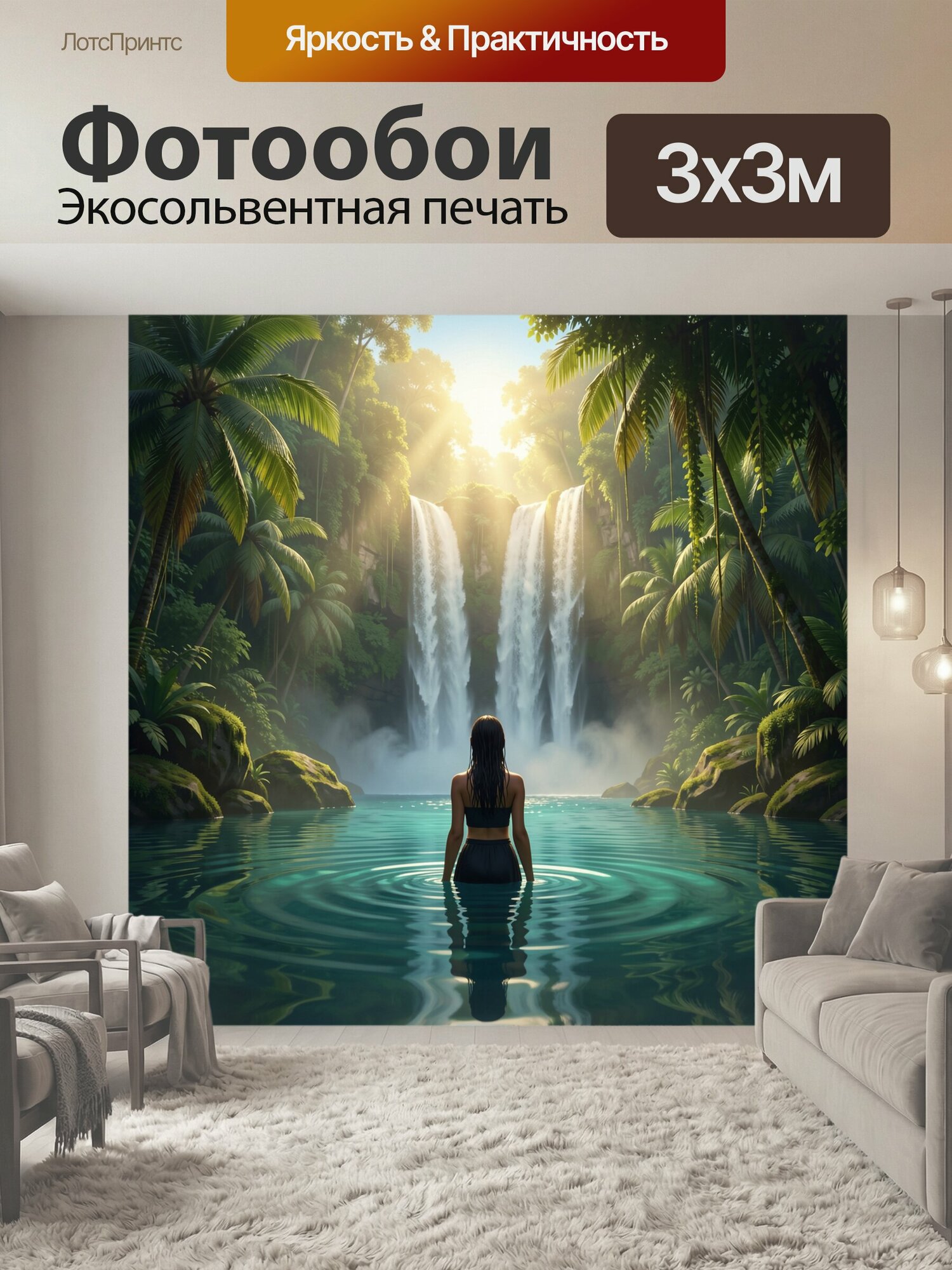 Фотообои "Тропическая лагуна с водопадами. Экзотическая бирюзовая заводь среди густых джунглей, каскады воды в солнечных лучах, пальмы и." 300x300 см. экосольвентная печать