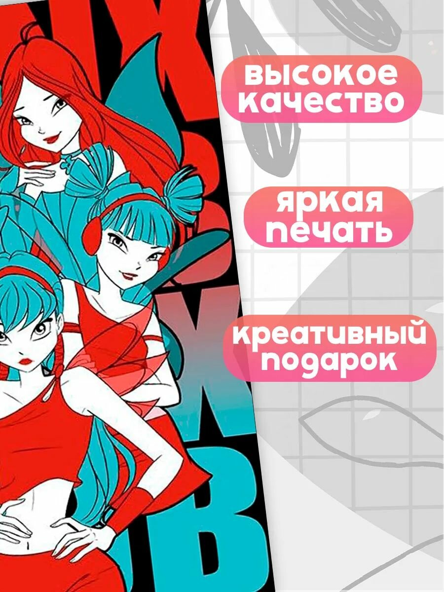 Постер на стену Клуб Винкс WinX , плакат 1шт, А4 размер. — фото 1