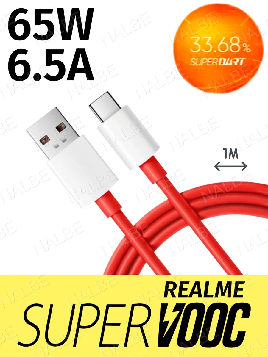 Кабель для Realme SuperDart Vooc 65W 6.5A usb-a - type-c