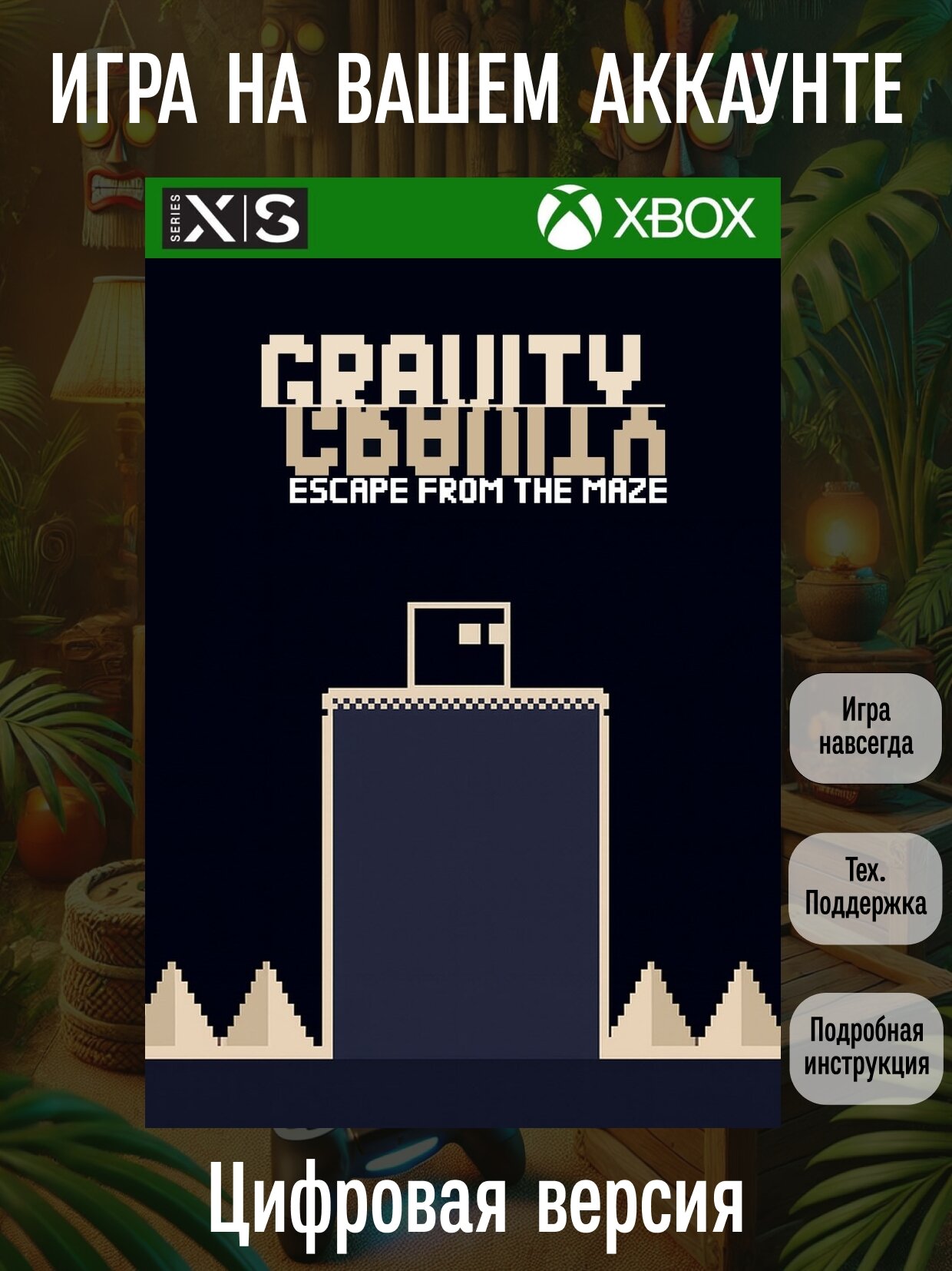 Gravity Escape From The Maze | Xbox Series X|S | Платформер | Цифровая версия