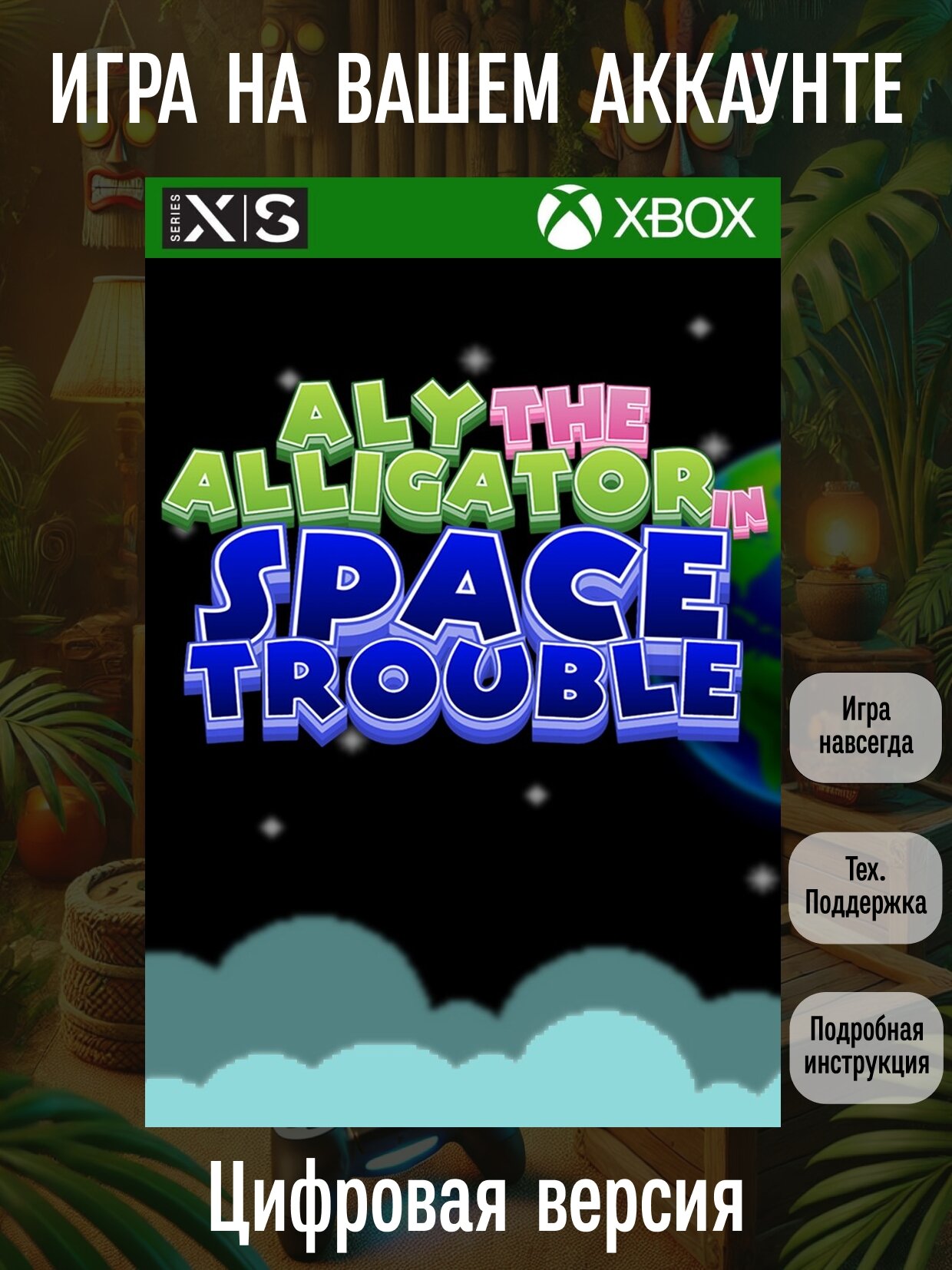 Aly The Alligator in Space Trouble | Xbox Series X|S | Платформер | Цифровая версия