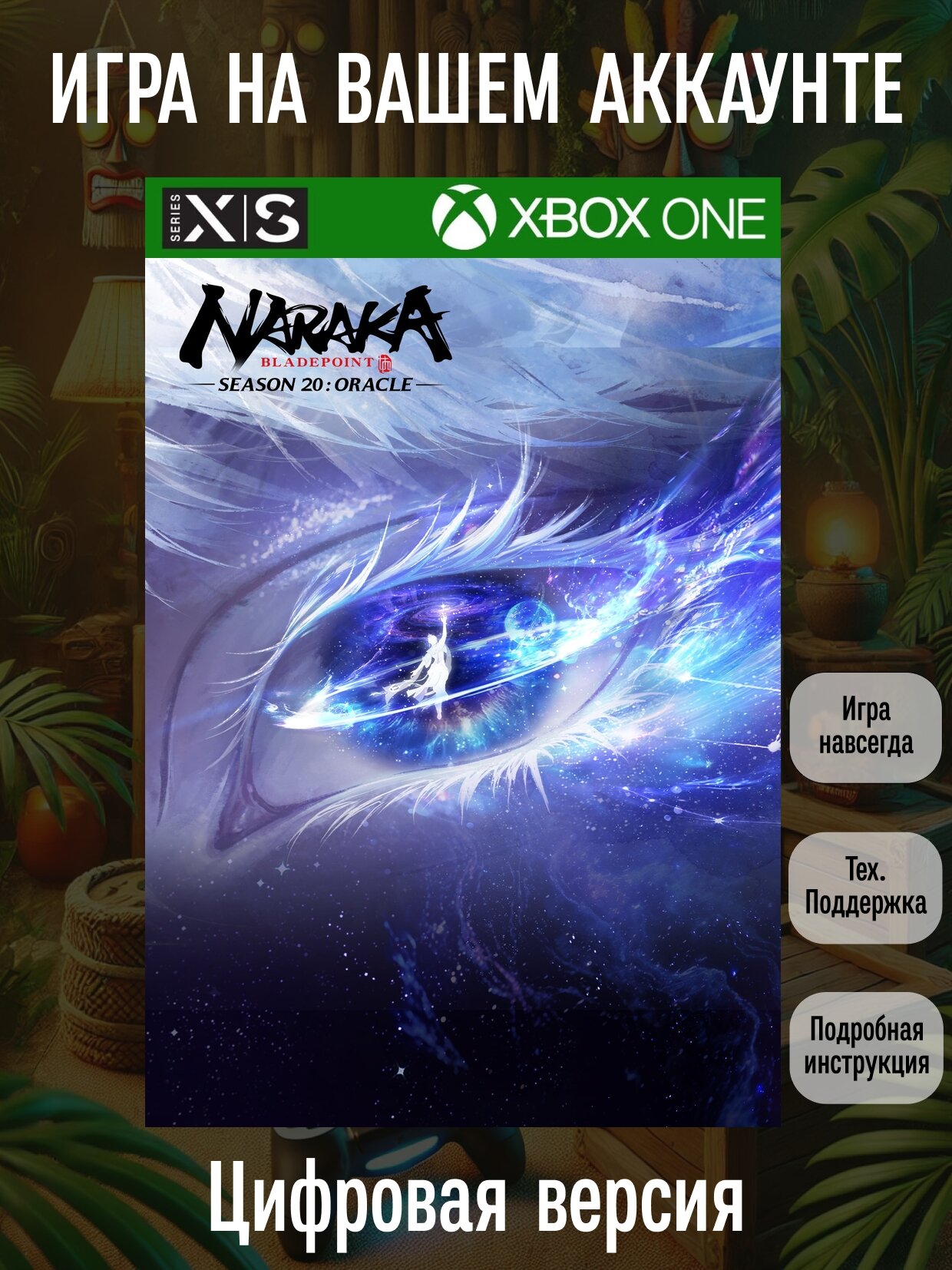 NARAKA: BLADEPOINT | Xbox One/Series X|S | Экшен и приключения | Цифровая версия