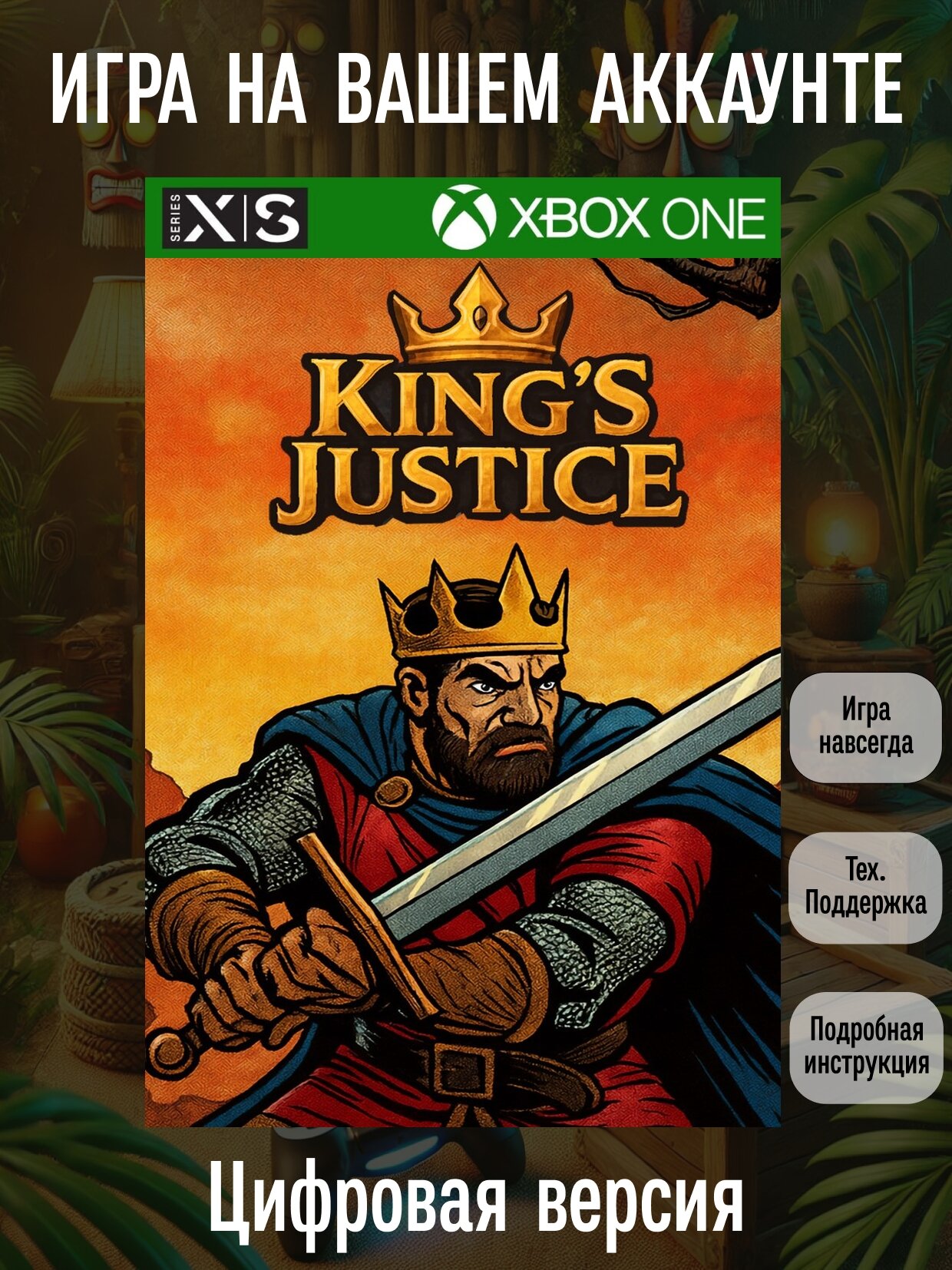 King's Justice | Xbox One/Series X|S | Платформер | Цифровая версия