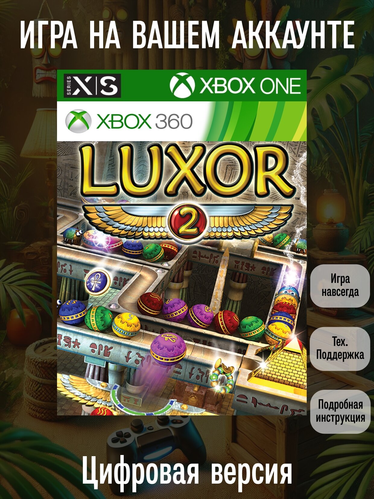 Luxor 2 | Xbox One/Series X|S | Головоломки и викторины | Цифровая версия
