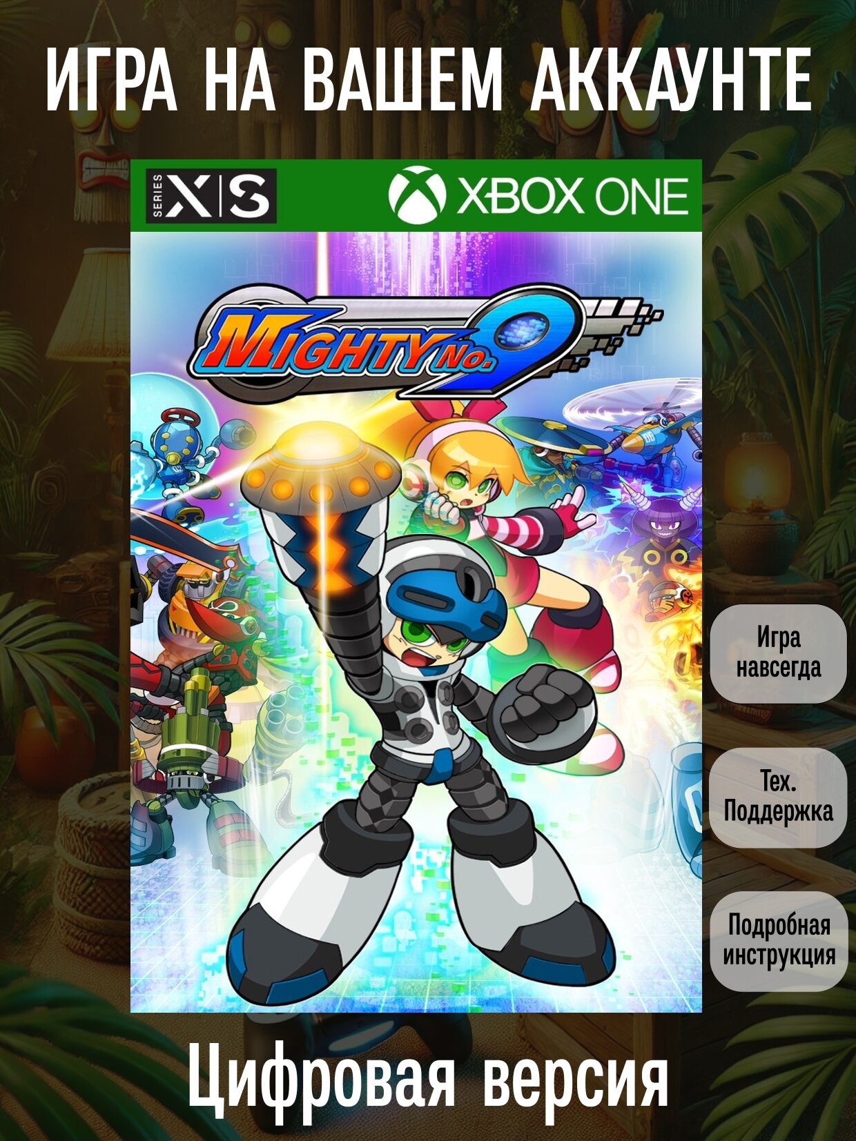 Mighty No. 9 | Xbox One/Series X|S | Экшен и приключения | Цифровая версия