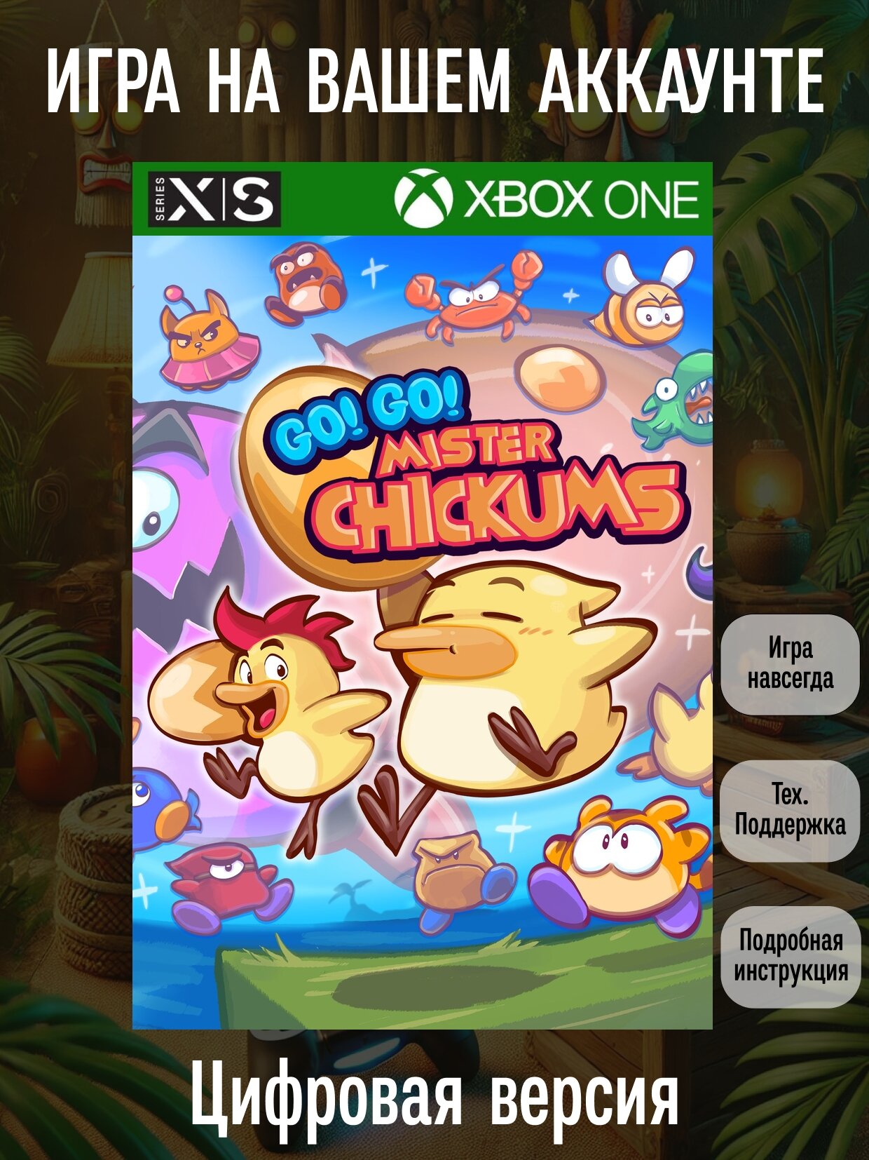 Go! Go! Mister Chickums | Xbox One/Series X|S | Платформер | Цифровая версия