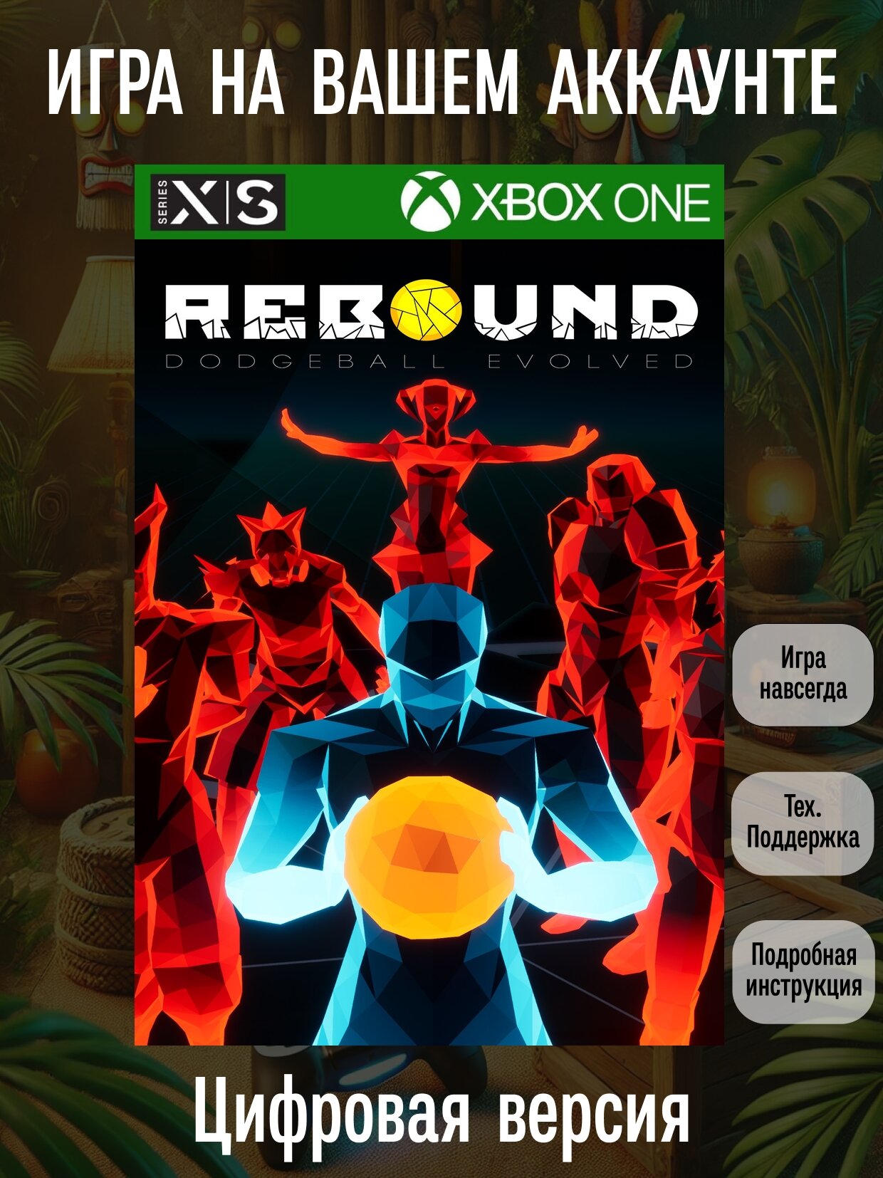 Rebound Dodgeball Evolved | Xbox One/Series X|S | Экшен и приключения
