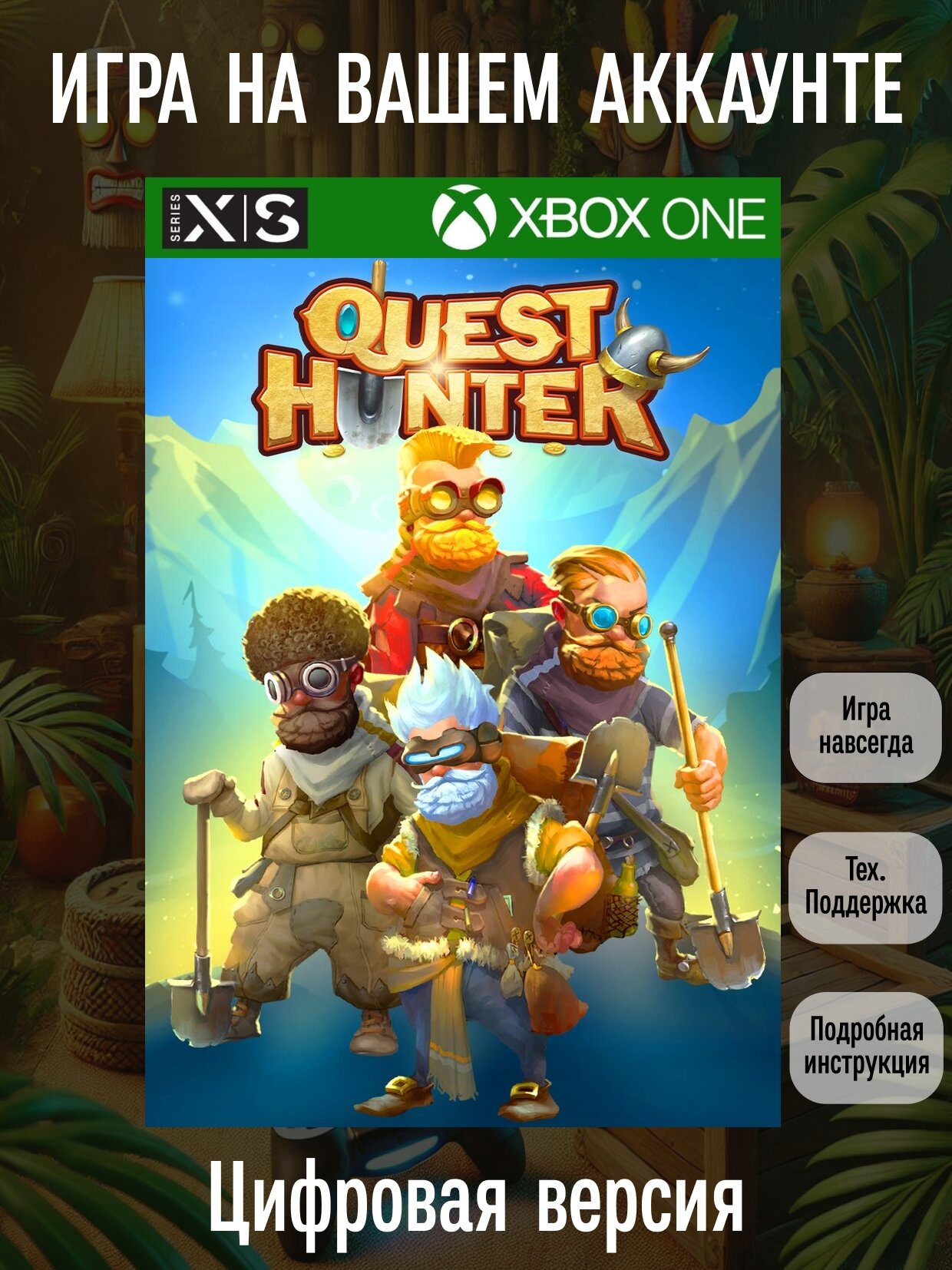 Quest Hunter | Xbox One/Series X|S | Экшен и приключения | Цифровая версия