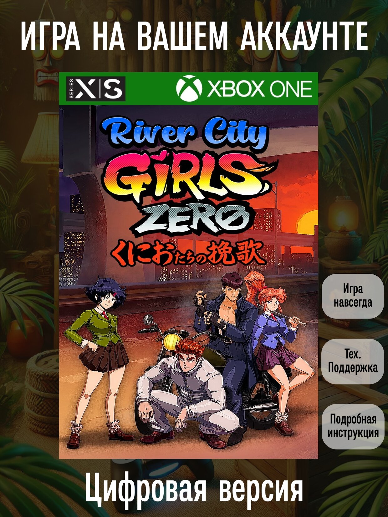 River City Girls Zero | Xbox One/Series X|S | Экшен и приключения | Цифровая версия