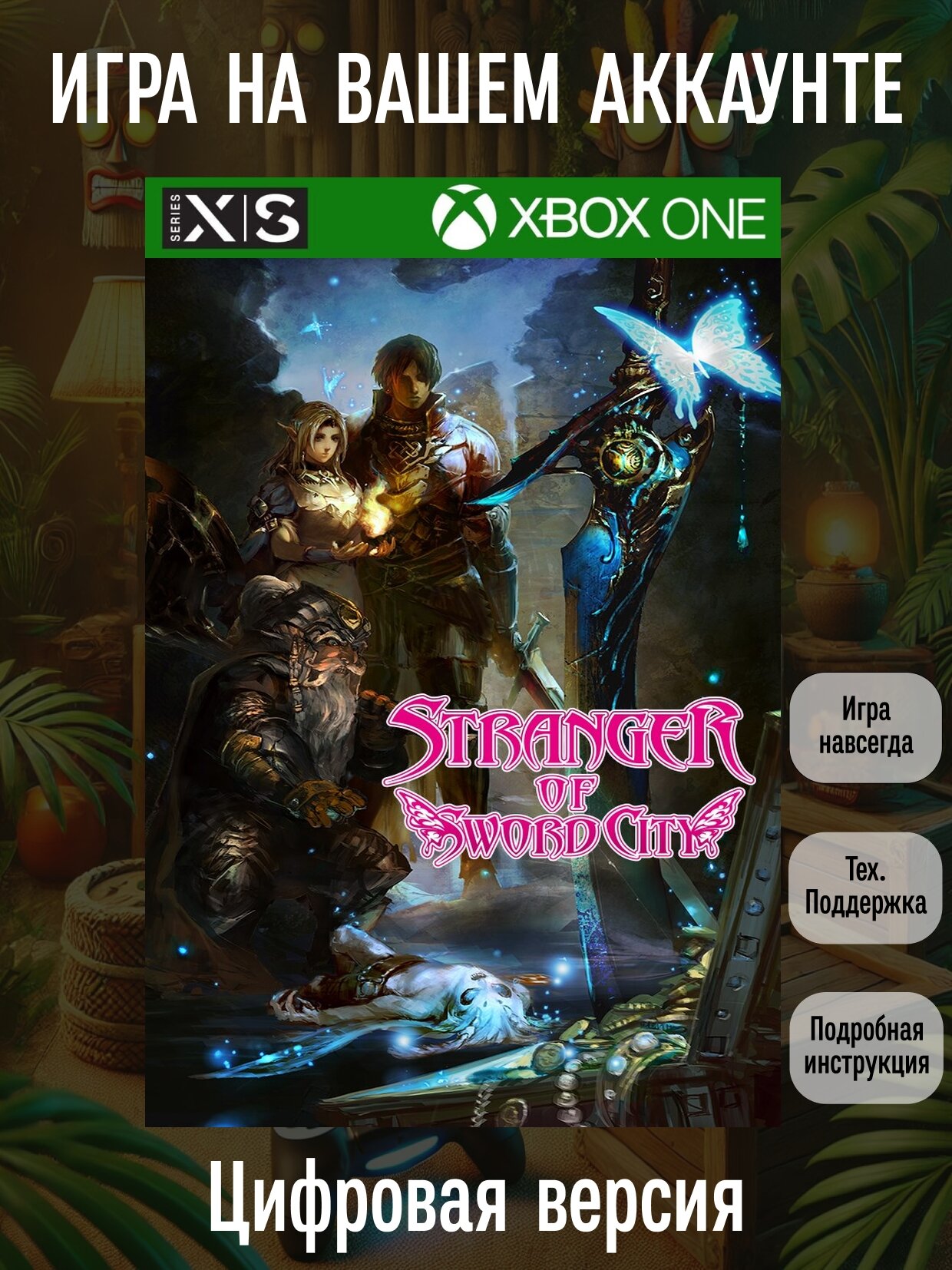 Stranger of Sword City | Xbox One/Series X|S | Ролевые | Цифровая версия