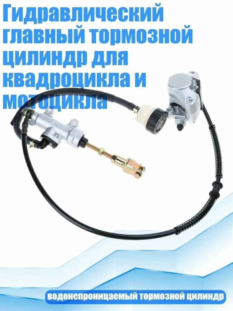 Гидравлический главный тормозной цилиндр для квадроцикла и мотоцикла