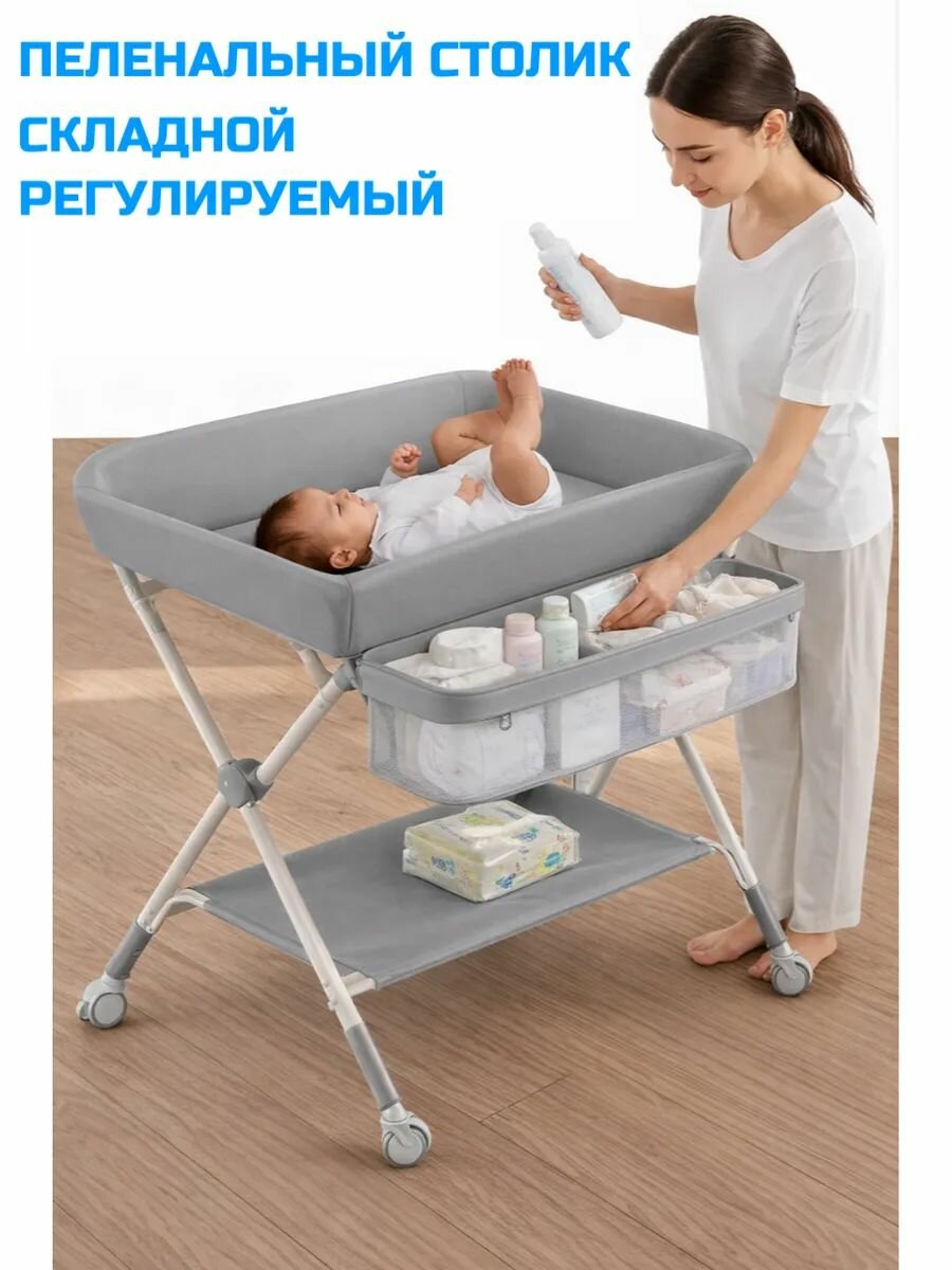 Пеленальный столик складной с полочками