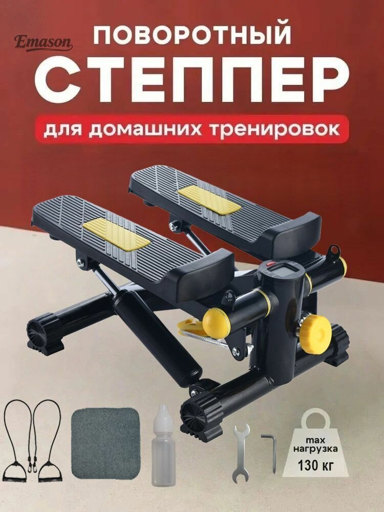 Степпер тренажер для дома, 130кг