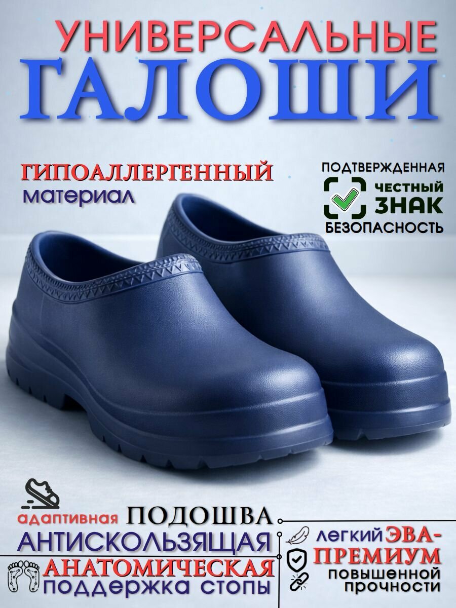 Галоши