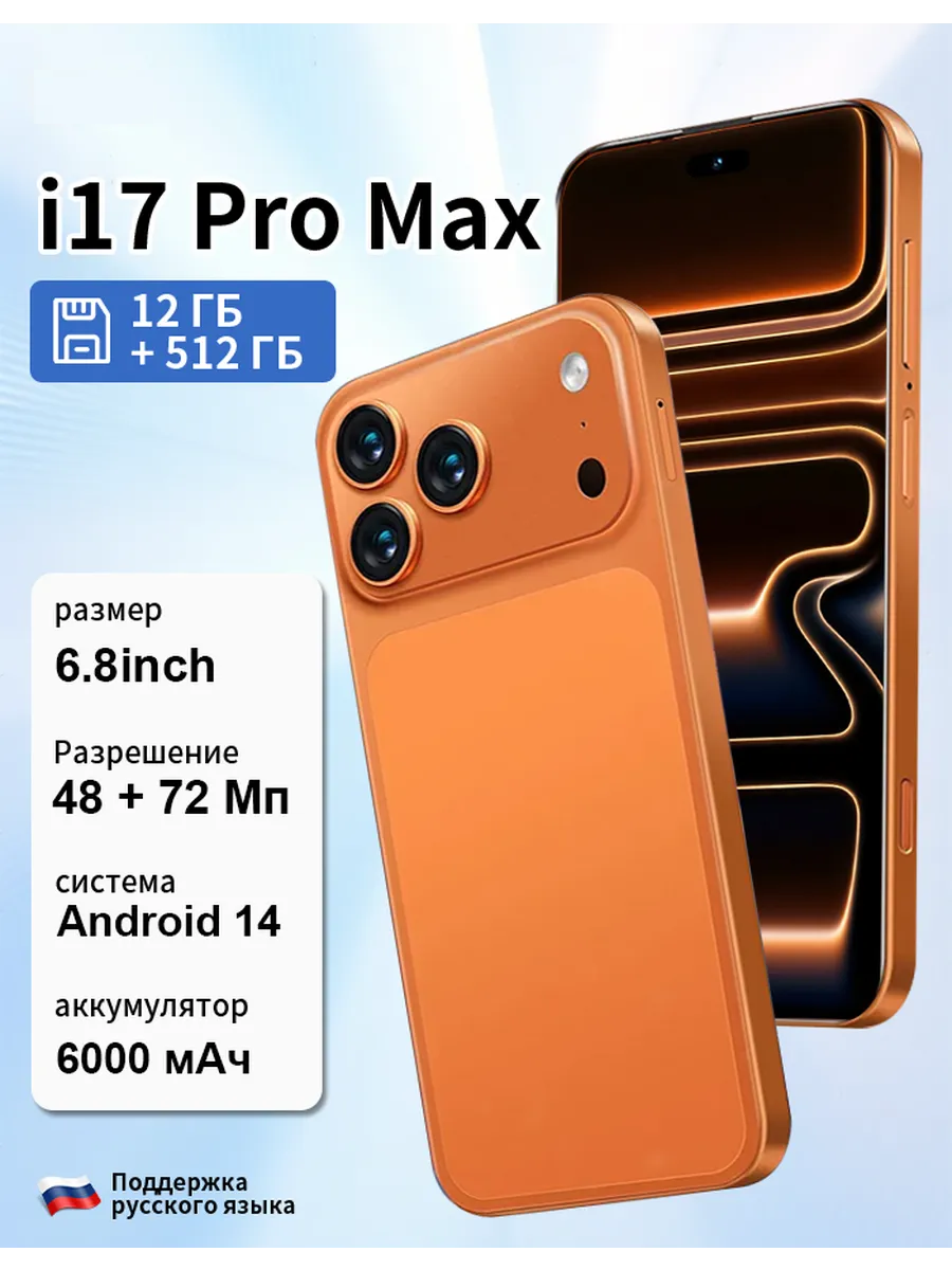 Смартфон i17 Pro Max, Android 14, 12Гб+512Гб, камера 48Мп, экран 6.8", 2 SIM