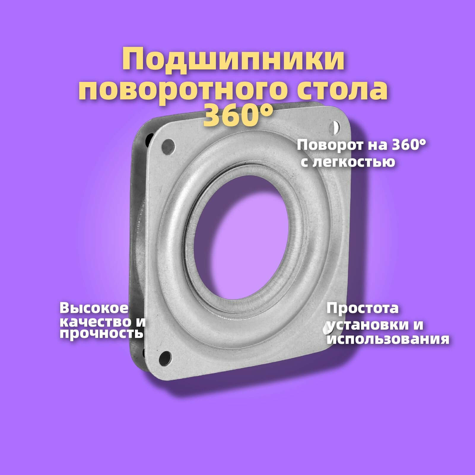 Подшипник поворотного стола 360° для стульев и кресел — квадратный поворотный механизм для мебели, барных и офисных