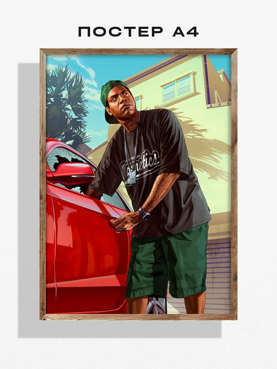 Постер А4 на стену ГТА GTA, 21х30 см, без рамы