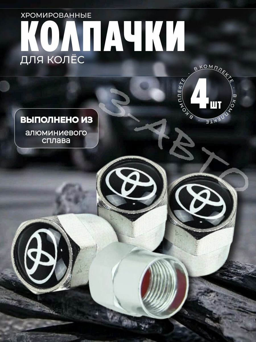 Колпачки, вентиль на ниппель для автомобиля, колес Toyota