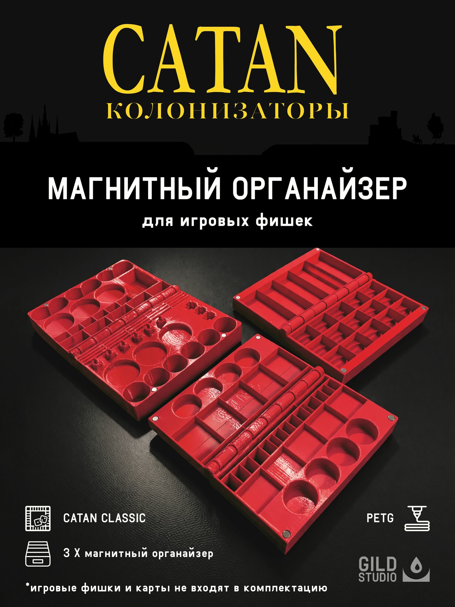Магнитный органайзер 3 шт. розовый для фишек и карт настольной игры Колонизаторы Города и Рыцари Мореходы Catan Cities & Knights Seafarers