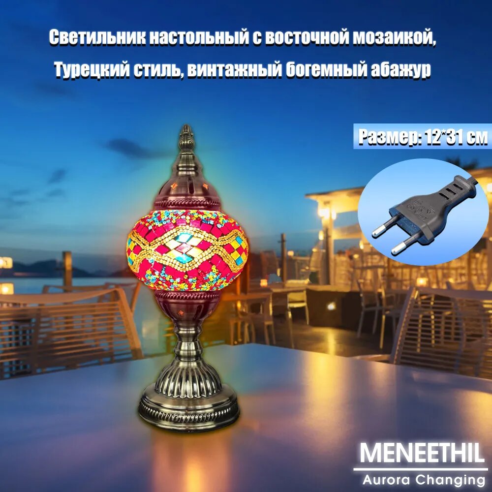 Светильник настольный с восточной мозаикой 100*240 мм.