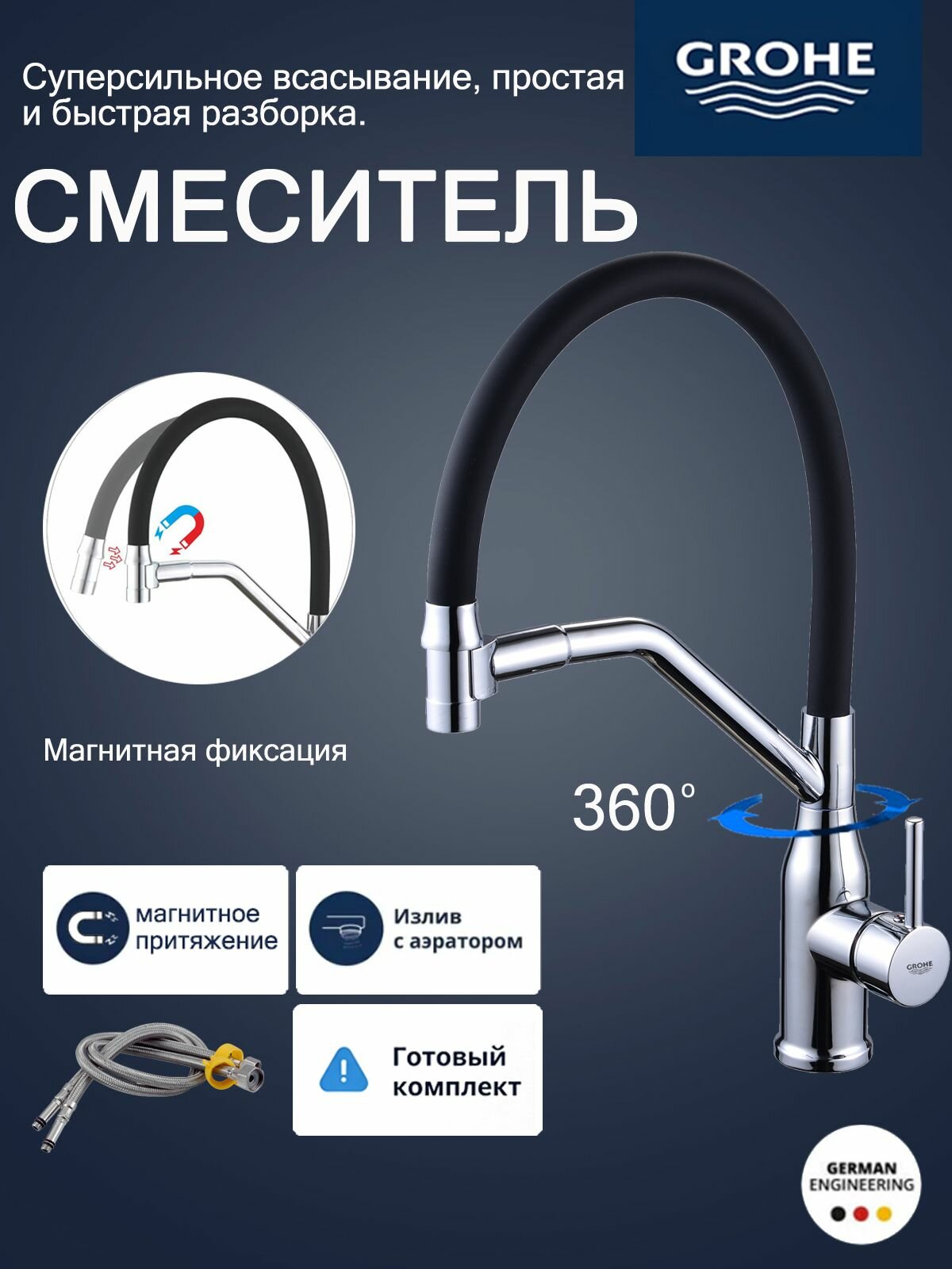 Кухонные смесители Grohe с магнитными креплениями Передвижной для смыва