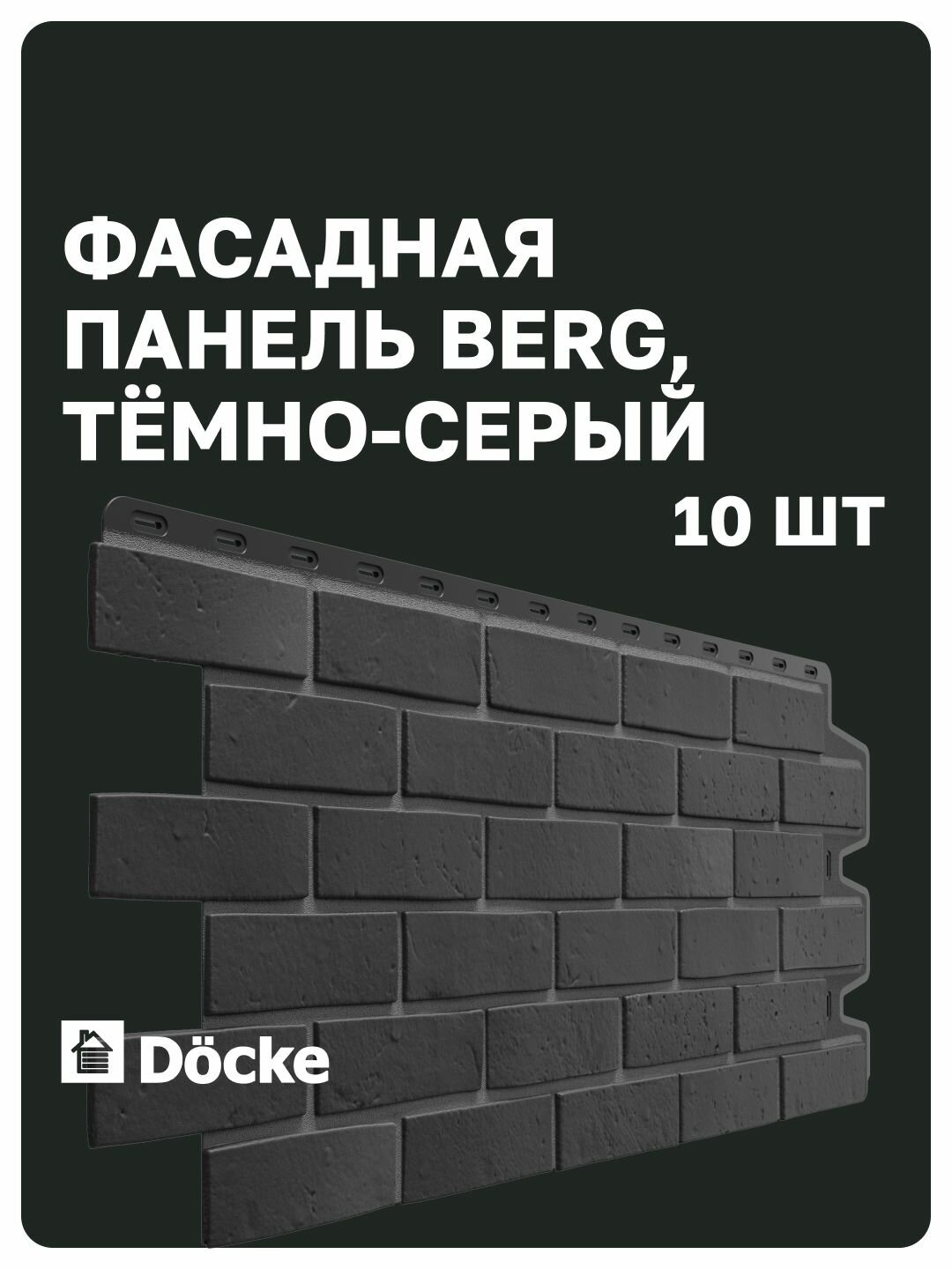 Фасадные панели (Темно-серый) Docke PREMIUM BERG / Деке премиум берг / длина 1127 мм, ширина 461 мм