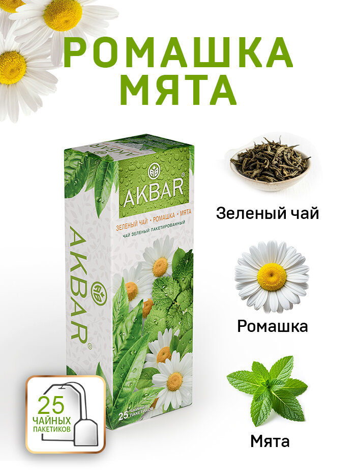 Чай акбар зеленый байховый мелкий с натуральными добавками ромашки и мяты 25 пакетиков