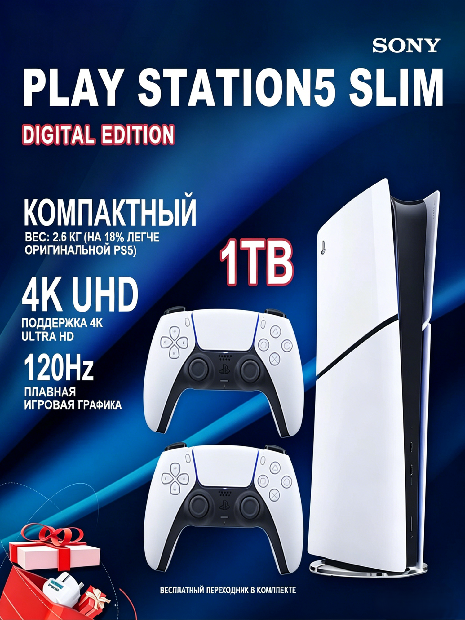 Игровая приставка Sony PlayStation 5 Slim Digital Edition, без дисковода, 1000 ГБ SSD, 2 геймпада, без игр, белый