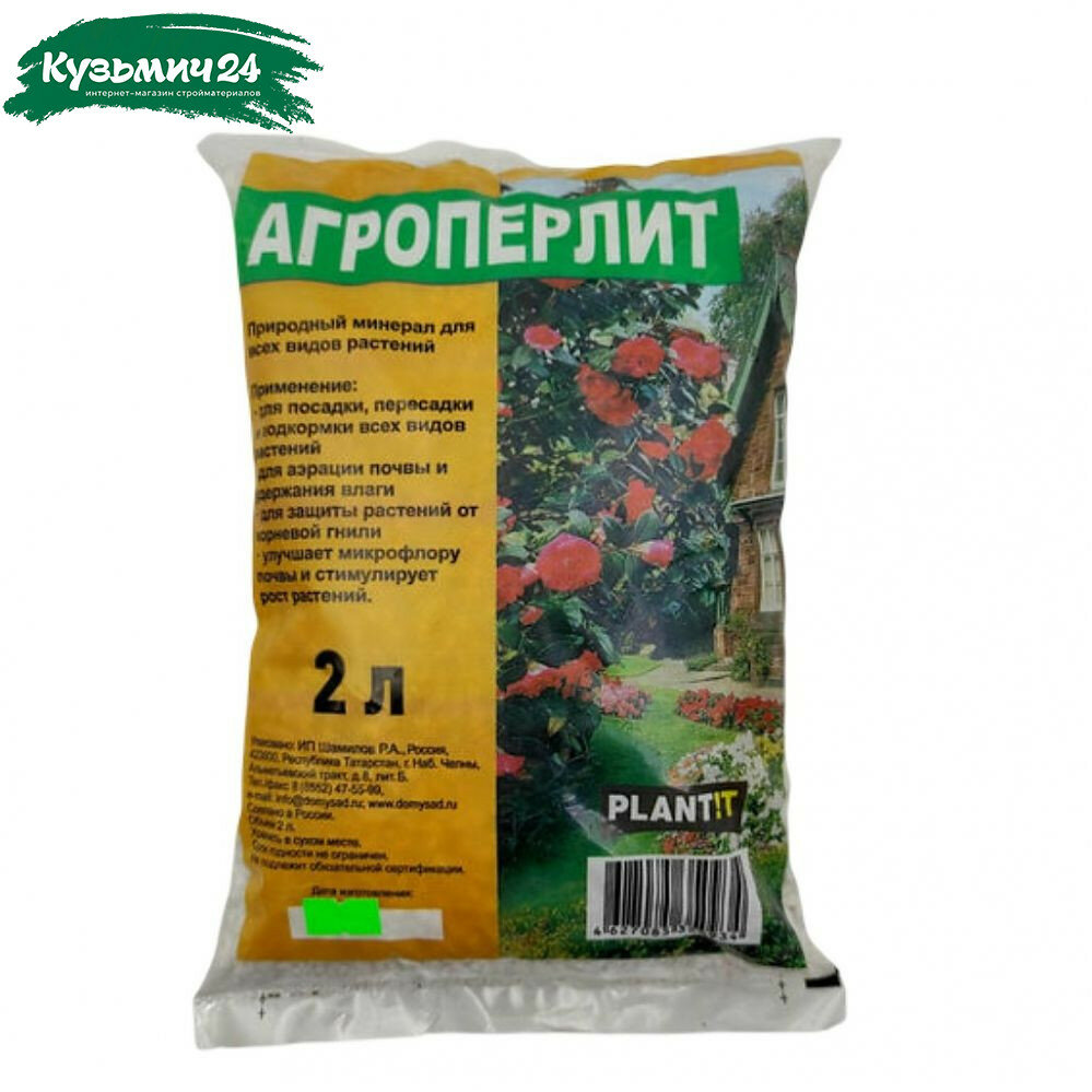 Добавка к грунту PLANT! T Агроперлит 271500 аэрирующая, влагоудерживающая, 2 л