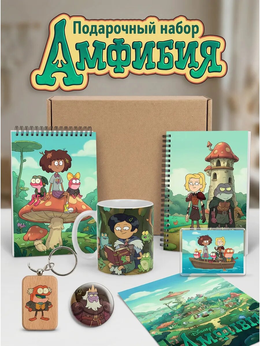 Подарочный бокс Амфибия - Amphibia