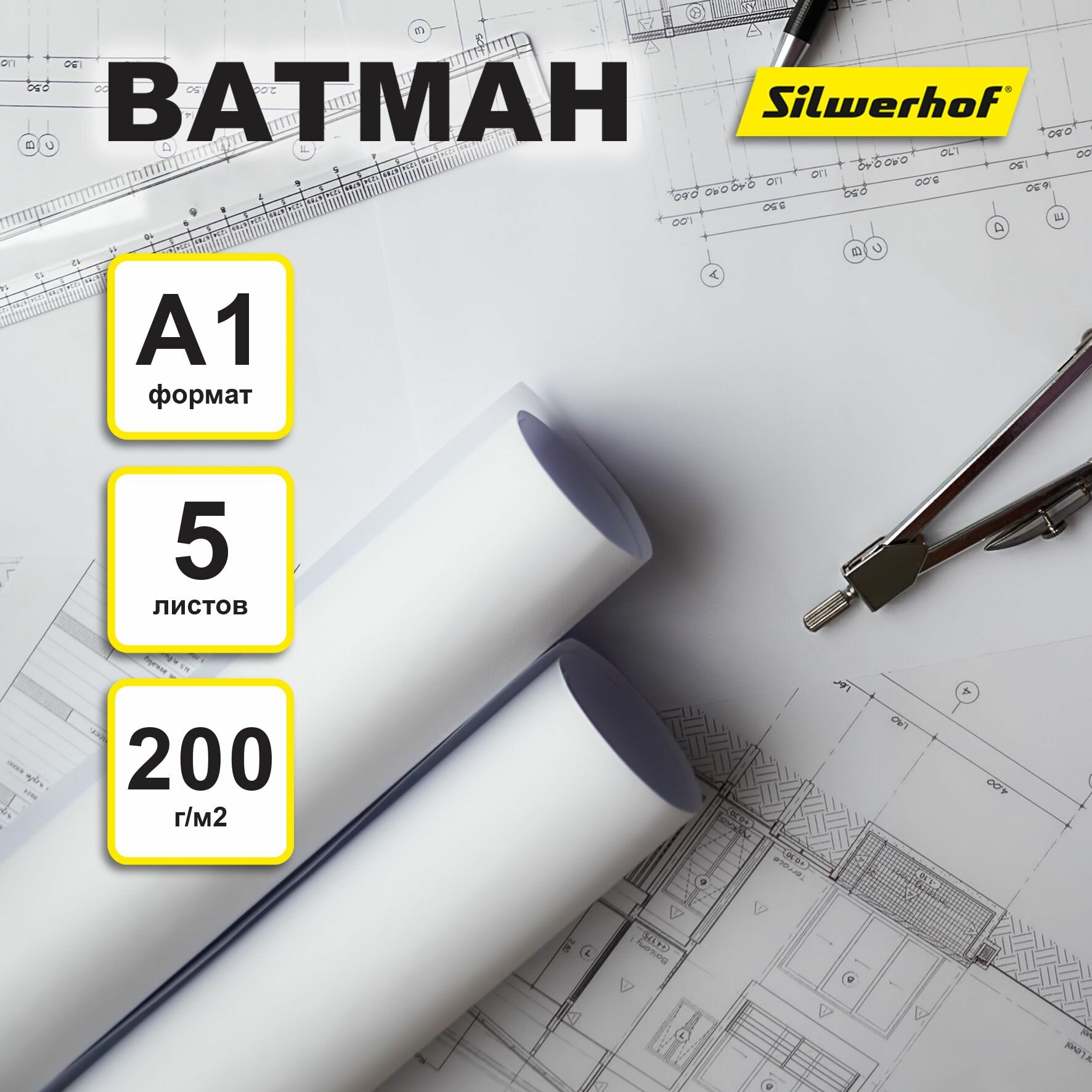 Ватман, бумага чертежная Silwerhof A1 5 листов, 200г/м2