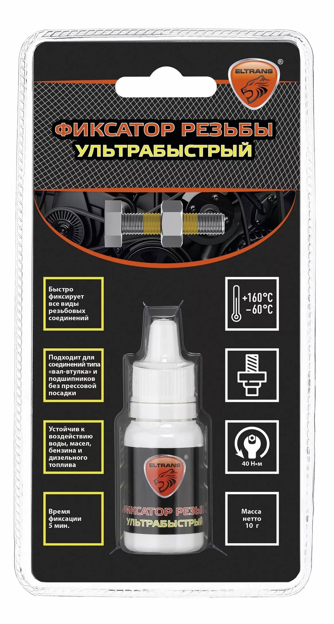 Фиксатор резьбовых соединений прозрачный неразъемный ультрабыстрый (Элтранс) 8мл